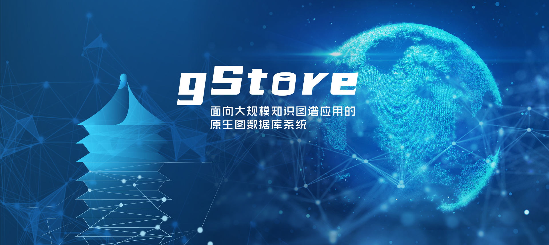 gStore官网-图数据库引擎gStore系统
